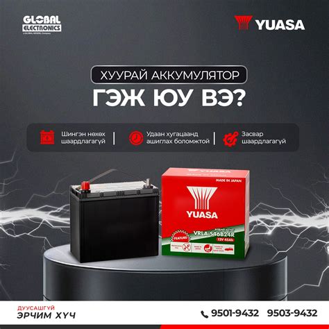 Yuasa Mongolia