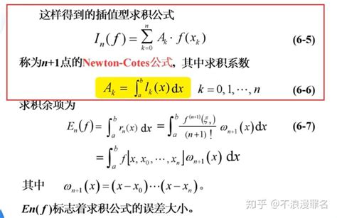 （数值分析）二十一、newton Cotes求积公式及其代数精度 知乎