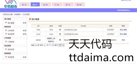 0140 基于jspservlet开发华特超市购物商城系统 天天代码
