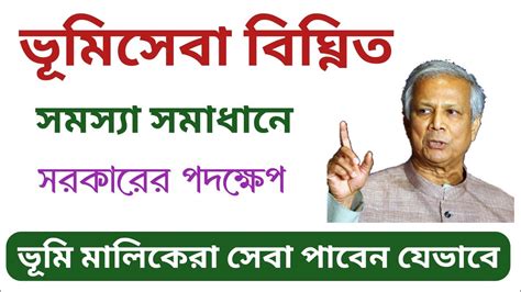ভূমি সমস্যার সমাধানে সরকার ও ভূমি মালিকদের জরুরীভাবে করণীয় Youtube