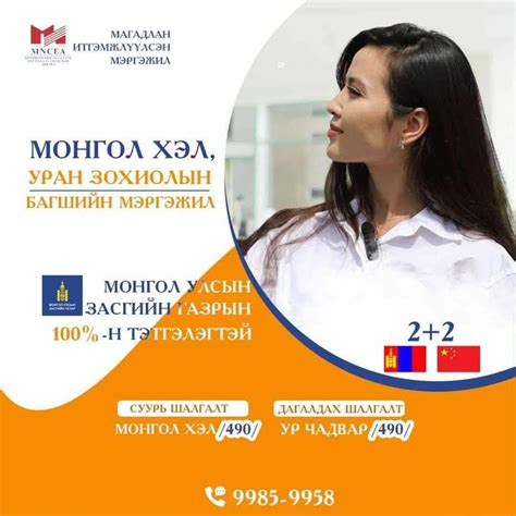 Ховд мн ЭЛСЭЛТИЙН БҮРТГЭЛ 2025 ️Магадлан итгэмжлүүлсэн Багш монгол хэл уран зохиол ын