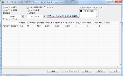 Desktop Execution Trace Toolkitでメモリリーク、リファレンスの閉じ忘れを監視する Ni Community