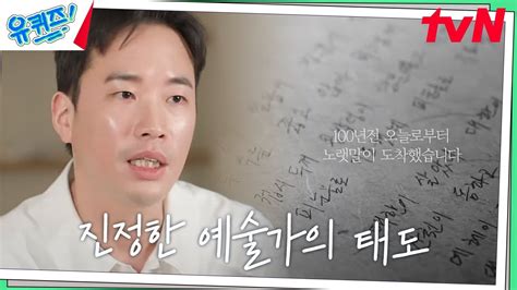 국가 행사에 참여한 이유 정재일 자기님이 생각하는 예술가의 태도유퀴즈온더블럭 You Quiz On The Block Ep182 Tvn 230222 방송