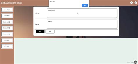 Ssmjsp计算机毕业设计超市配送系统的设计与实现ee250（程序lw源码远程部署） Csdn博客