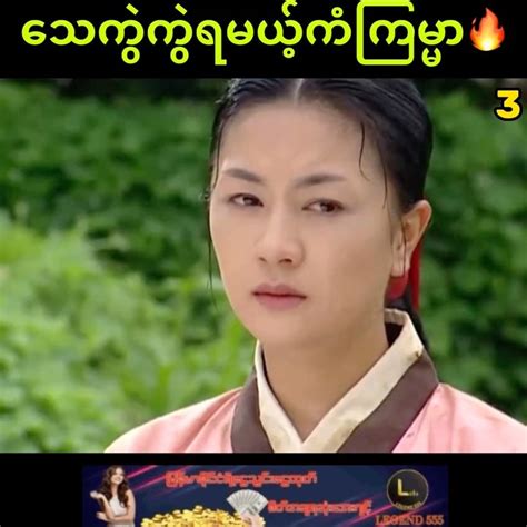 နန်းတွင်းရတနာ 🔷အပိုင်း 3 🔥 🔷အပိုင်း 3 ဘဝရဲ့ခက်ခဲကြမ်းတမ်းမှူတေကိုအတူတကွဖြေရှင်းကြမဲ့ သူ့န