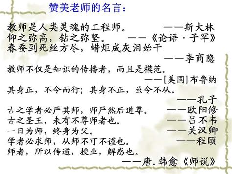 感恩老师的话简短精辟赞美老师的现代名言经验 综合百科 绿润百科
