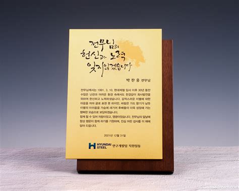 정년퇴직 퇴임 부모님 감사패 나무 상패 칠순 환갑 팔순 감사패