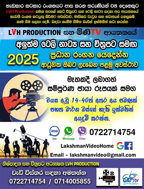 Lvh Production 2025 ඉදිරිපත් කරන නවතම කෙටි චිත්‍රපට සහ ටෙලිනාට්‍ය සමග රංගනය යෙදීමට ආධුක ඔබට අවස්ථාව