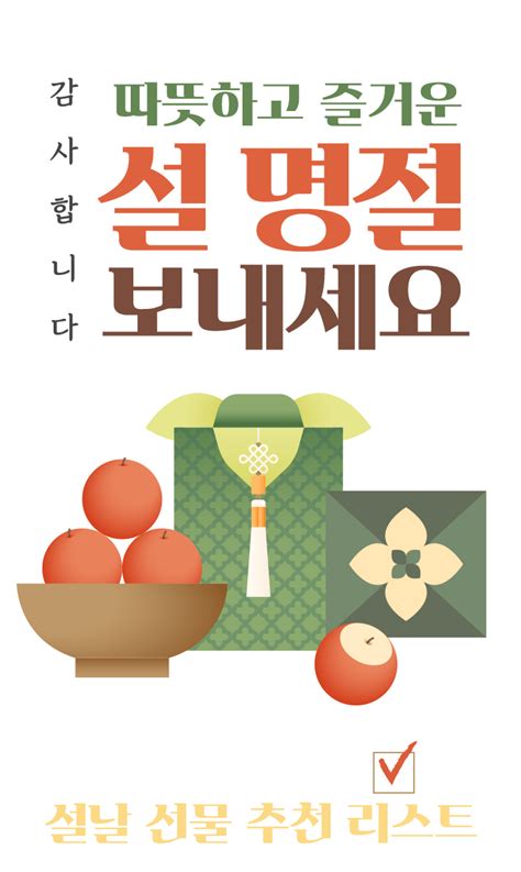 따뜻하고 즐거운 설 명절 보내세요 예스24