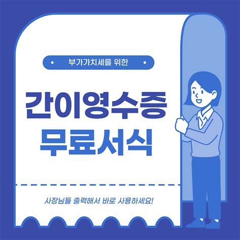 간이영수증 양식무료다운로드 3만원 초과 한도 비용처리