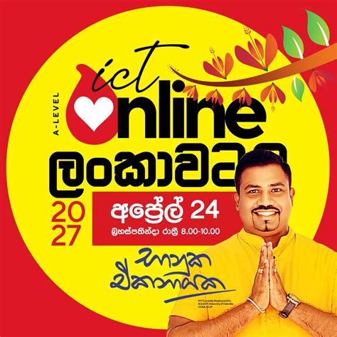 Bhanuka 2027 Al Ict ලංකාවටම Online Class ශ්‍රී ලංකාවේ වැඩිම සිසුන් පිරිසක් සහභාගී වන