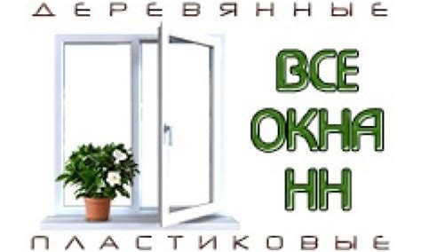 Сколько стоит пластиковые окна цены Нижний Новгород Пластиковые окна ...