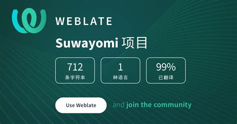 Suwayomi Chinese Simplified Han Script Hosted Weblate