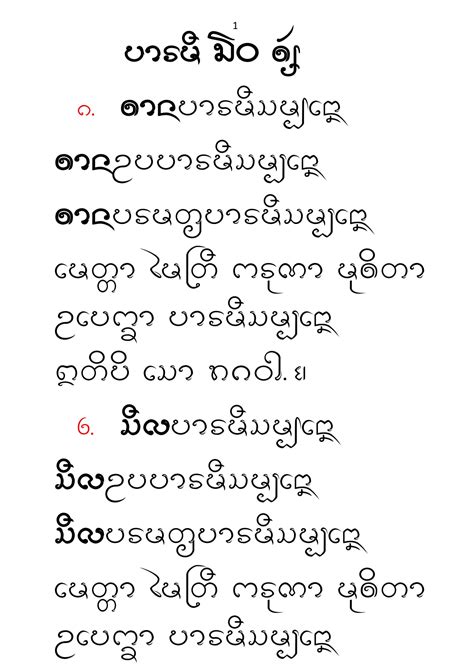 บารมี 30 ทัศ ອັກສອນທັມລາວລ້ານຊ້າງ อักษรธรรมลาวล้านช้าง Facebook