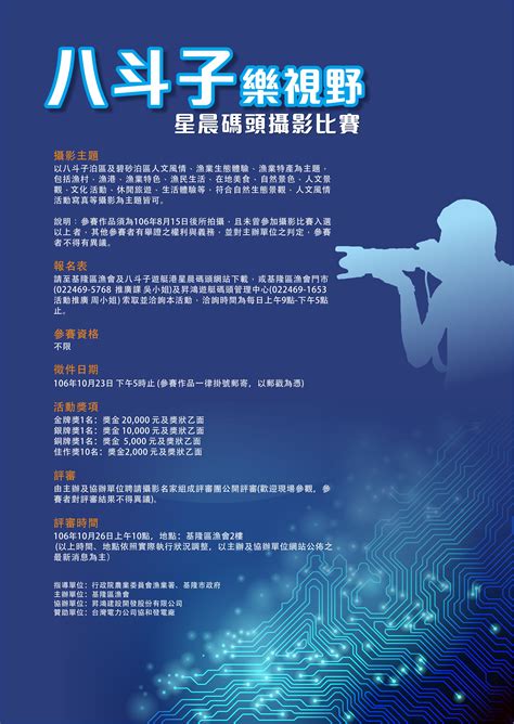 得獎名單 八斗子樂視野星晨碼頭攝影比賽
