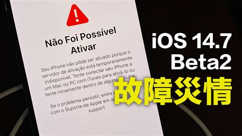 iOS Beta 災情爆發造成eSIM永久故障和無法激活 瘋先生