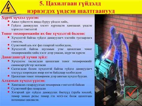 цахилгааны аюулгүй ажиллагааны хичээл хайх Pdf