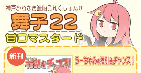 艦これ 【神戸かわさき8】おしながき ちぇののイラスト Pixiv