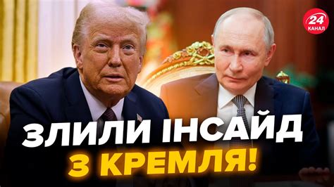 ⚡️Путін готовий до розмови з ТРАМПОМ Ось що готує РФ до початку перемовин Youtube