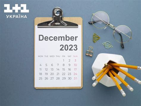 Календар свят на грудень 2023 державні церковні та інші свята