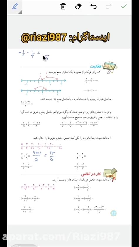 ریاضی هشتم فصل اول جلسه دوازدهم