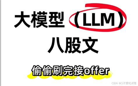 2025大模型算法岗面试经典20 题（含答案） 从大模型到智能超算的思考题库 csdn博客