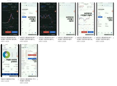 코인 선물 30만원으로 1억 만든다는 유튜버 근황 ㄷㄷㄷㄷㄷ 포텐 터짐 화제순 에펨코리아