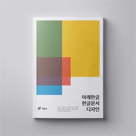 아래한글 표지 디자인 11 무료 다운로드 표지 책 디자인 책 표지 디자인