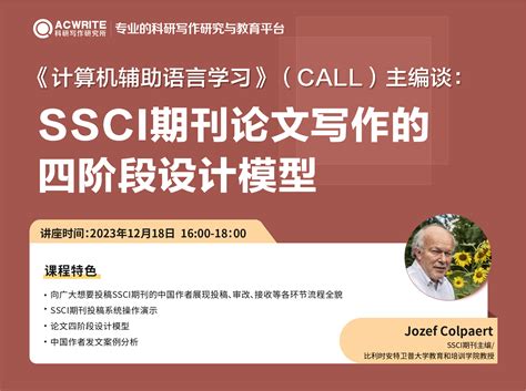 国高教育·科研写作研究所：科研写作技能一站式学习与实训平台 课程列表