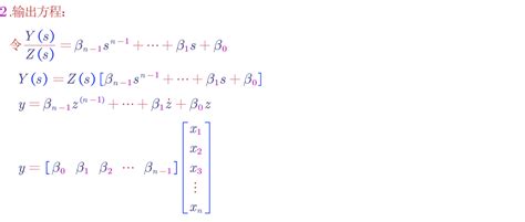 现代控制理论——传递函数建立状态空表达式 侯先生的技术小站