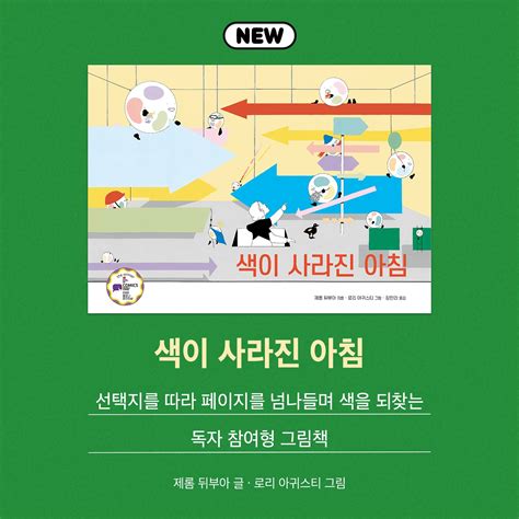 한국어린이출판콘텐츠협회 ㅣ『느림보 챔피언 허달미』 🐌 빠르기만 해서 숨가쁘다고 달팽이 똥을 먹어 봐 마법의 달팽이 똥이 가져온 놀라운 변화 나는 느려도 괜찮아
