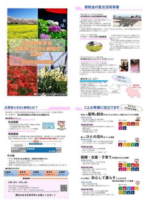 企業版ふるさと納税を募集しています／幸手市
