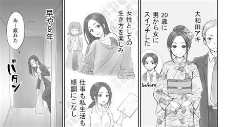 【オリジナル】創作漫画【性別を好きに変えられる世界で恋愛するなら2】 Illustration By 櫻井マコト Pixiv