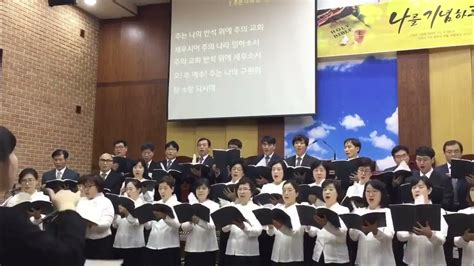 주는 나의 반석이라 서울신흥교회 시온찬양대 Youtube