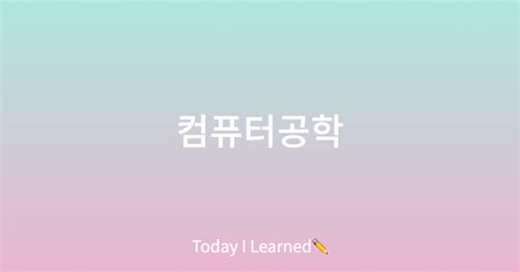 컴퓨터공학 기초 운영체제os 프로세스 스레드