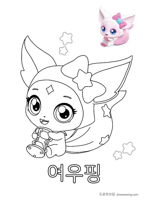 슈팅스타 캐치티니핑 여우핑 색칠 도안 드로우 쏘잉