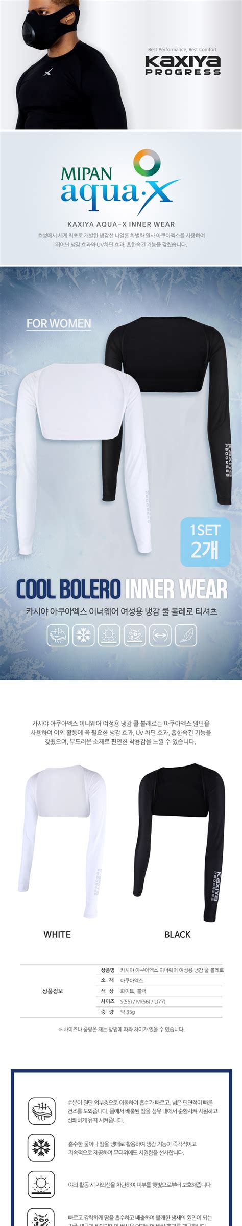 [핫딜] 2장1세트 카시야 아쿠아x 여성 냉감 쿨 볼레로 이너웨어 딜팡 골프용품 전문쇼핑몰