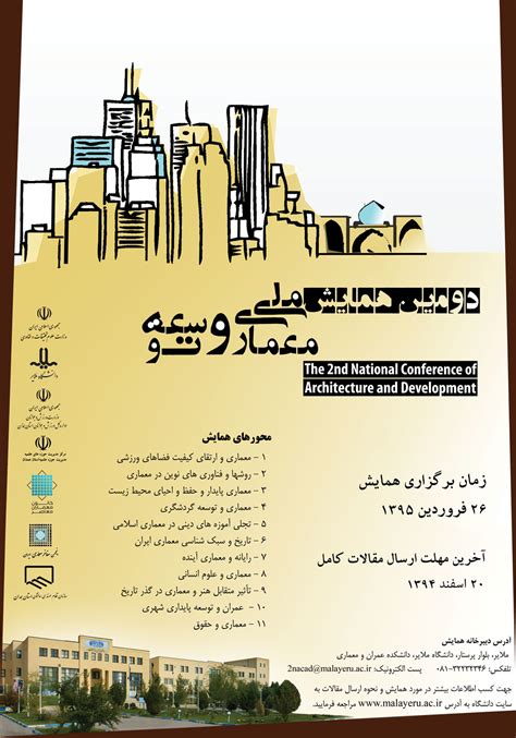 دومین همایش ملی معماری و توسعه همایشها و سمینارها اخبار دانشگاه ملایر