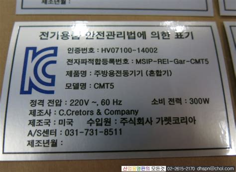 177 은데드롱스티커 소량제작 Kc인증스티커 전기용품안전관리법에의한표기 은대드롱스티커 은색스티커제작 네이버 블로그