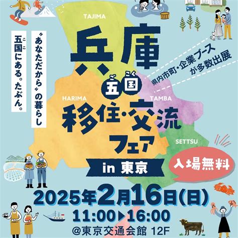 竹野浜海水浴場 たけの観光協会 216（日）に兵庫県最大級の移住イベント「兵庫五国移住・交流フェア」が東京初開催！ 気候も風土も文化も