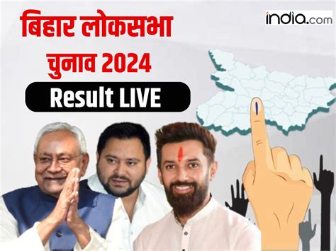 Arrah Lok Sabha Election Result 2024 Live Updates Counting Of Votes