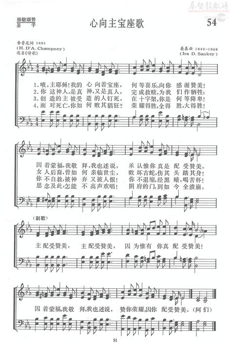 心向主宝座歌 歌谱合唱四声部简谱 五线谱 新编赞美诗第54首合唱谱新编400首基督教歌谱大全