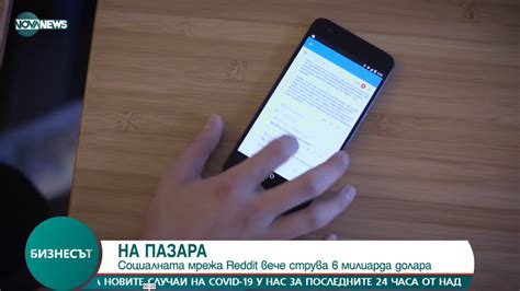 Социалната мрежа Reddit вече струва 6 милиарда долара Nova News