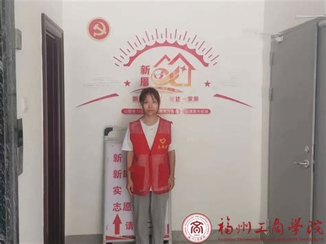 青春筑梦 砥砺前行丨管理学院学生第九党支部学生开展社会志愿者服务活动 党建思政 福州工商学院 管理学院