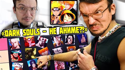 Дрим составляет АНИМЕ ТИР ЛИСТ Youtube