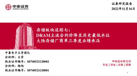 Dram主流合约价降至历史最低水位，大陆存储厂商单三季度业绩承压