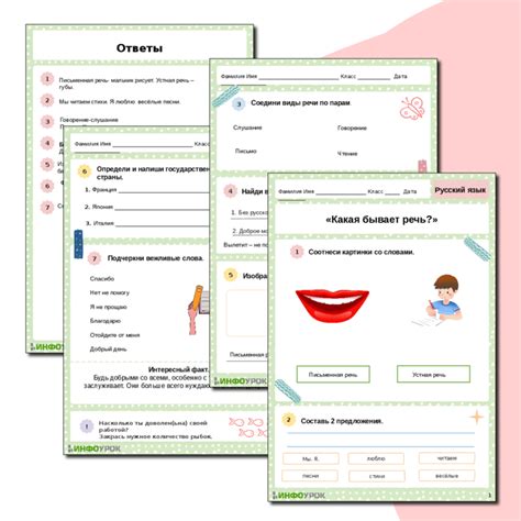 Рабочий лист Устная и письменная речь 1 класс УМК Школа России