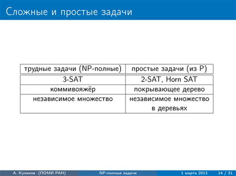 20130301 Np Algorithmskulikovlecture01np Ppt