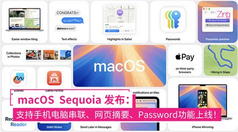 Macos Sequoia发布：新增镜像跨设备功能、password密码管理器，可以总结网页资料！ Zing Gadget