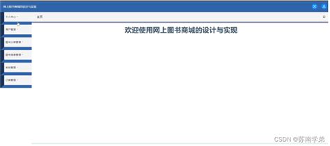 独有源码 Java Jsp网上图书商城的设计与实现48935从不会做毕业设计到成功完成的过程与方法 Csdn博客